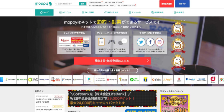 「Moppy（モッピー）」とは？スマホアプリでもお小遣い稼ぎできる？使い方や口コミなどを徹底解説！｜副業ランキングblog